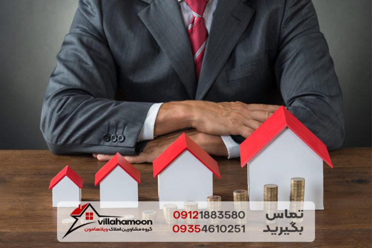 نحوه محاسبه حق کمیسیون مشاور املاک ویلاهامون